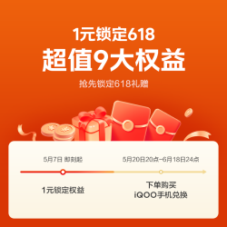 vivo安卓手机_vivo iQOO 1元礼包 1元锁定618超值9大权益多少钱-什么值得买