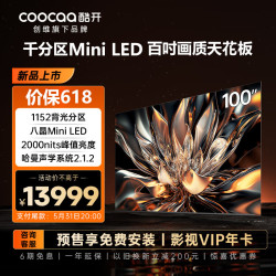 【省3000元】酷开电视_coocaa 酷开 创维100K6 100英寸 Mini LED 2000nits 1152分区 4K 144Hz ...