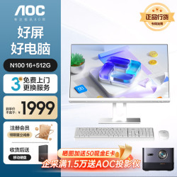 【省200元】冠捷一体机_AOC 冠捷 大师系列E66一体机电脑23.8英寸高清大屏商务办公家用网课收银台式一体机电脑多少钱-什么值得买