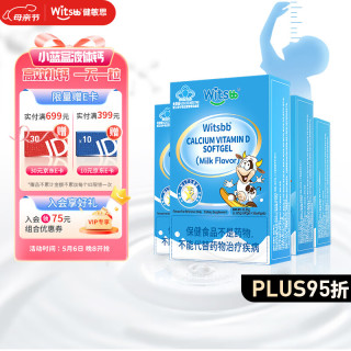witsbb健敏思液体钙小蓝盒软胶囊30粒宝宝敏宝补钙含维生素d3钙每粒钙含量300mg儿童钙*4盒装【报价 价格 评测 怎么样】 -什么值得买