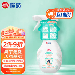 榄菊驱虫用品_lanju 榄菊 儿宝健除螨喷雾床上床被去螨虫喷雾除菌抑菌免洗除蝻喷雾家用多少钱-什么值得买