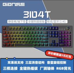 迦斯无线键盘_GANSS 迦斯 3104T 104键 2.4G蓝牙 多模无线机械键盘 黑色 A黄轴 RGB多少钱-什么值得买