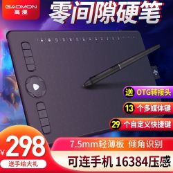 高漫数位板_GAOMON 高漫 M7数位板可连手机手绘板电脑绘画板写字网课手写板电子绘图板多少钱-什么值得买