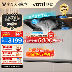 【省445.9元】华帝吸油烟机_VATTI 华帝 小飞碟 i11S36 顶侧一体吸油烟机 26风量 烟灶联动多少钱-什么值得买
