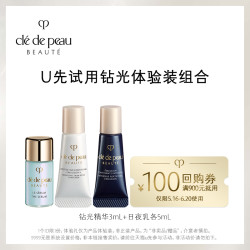 肌肤之钥护肤套装_cle de peau BEAUTE 肌肤之钥 CPB钻光精华3ml+日夜乳各5ml多少钱-什么值得买