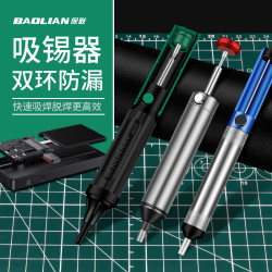 保联五金工具_BaoLian 保联 强力吸锡器（签到红包可用）多少钱-什么值得买