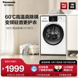 【省2240元】松下洗衣机_Panasonic 松下 XQG80-N82WP 滚筒洗衣机 8kg 白色多少钱-什么值得买