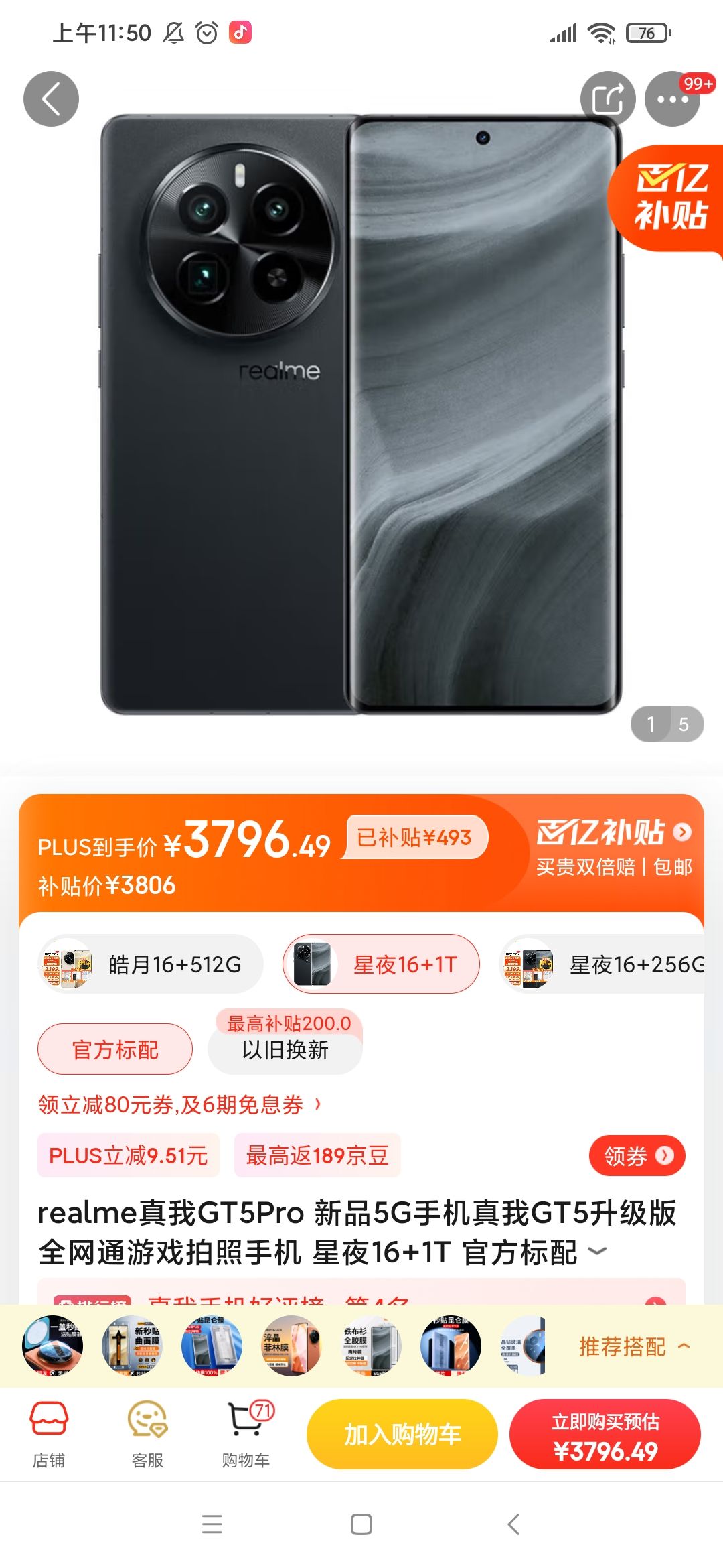 真我安卓手机_realme 真我 GT5 Pro 5G手机 16GB+1TB 星夜多少钱-什么值得买