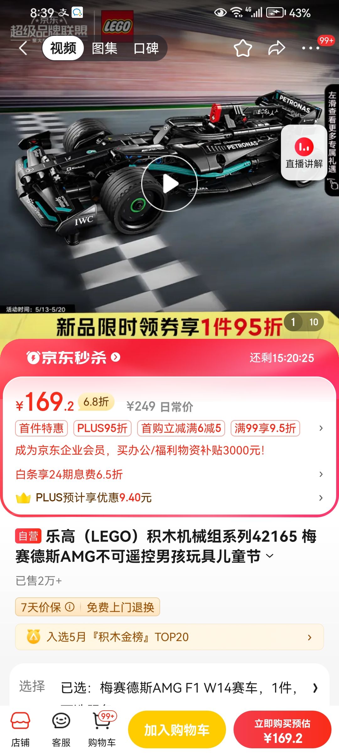 乐高拼插积木_LEGO 乐高 机械组系列 42165 梅赛德斯奔驰 Mercedes-AMG F1 W14 E Performance 回力 ...