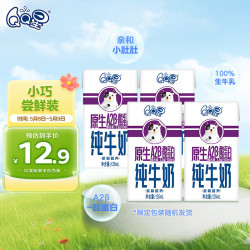 伊利牛奶_yili 伊利 QQ星 yili 伊利 QQ星A2β酪蛋白纯牛奶125ml*4盒尝鲜装儿童学生营养早餐搭档多少钱-什么值得买