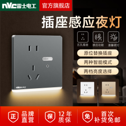 雷士电工电气开关_NVC 雷士电工 雷士插座小夜灯插座踢脚灯地脚灯插座五孔10A感应灯过道楼梯夜灯多少钱-什么值得买
