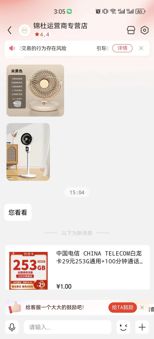 中国联通运营商_China unicom 中国联通 白龙卡 5年29元月租 （253G国内流量+100分钟通话）送电风扇一台多少钱-什么值得买