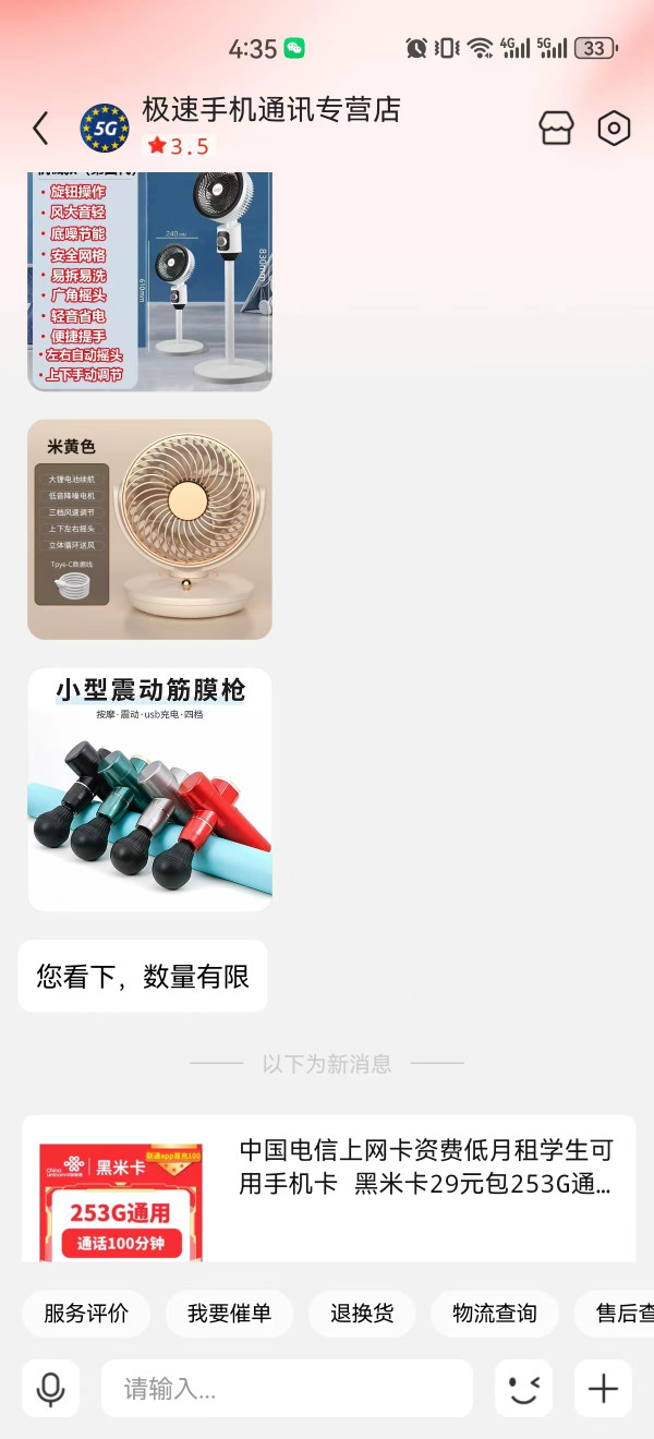 中国联通运营商_China unicom 中国联通 黑米卡 五年29元月租 （253G国内流量+100分钟通话+自助激活）赠电风扇、筋膜抢多少钱-什么值得买