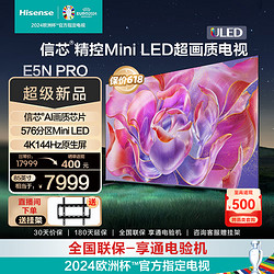 【省736元】海信电视_Hisense 海信 电视85E5N Pro 85英寸 ULED Mini LED 576分区 85英寸多少钱-什么值得买