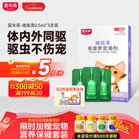 雷米高宠物驱虫_RAMICAL 雷米高 宠物驱虫 狗狗体内外同驱虫滴剂狗狗驱虫驱除跳蚤螨虫耳螨等 ≤4kg小型犬用0.4ml*1支 吡虫啉莫昔 ...