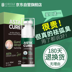 ASTACURE香体走珠_ASTACURE 狐臭男士女士专用腋下除丨臭止汗喷雾走珠止汗露腋臭根四氯羟铝锆多少钱-什么值得买