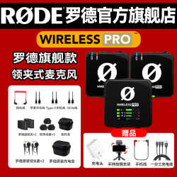 【省299.5元】罗德专业音频_RØDE 罗德 RODE 罗德 Wireless PRO 一拖二无线领夹麦克风官方标配 送监听耳机多少钱-什么值得买