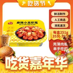 柳伍海鲜水产_LIUWU 柳伍 麻辣小龙虾尾 251g*5盒多少钱-什么值得买