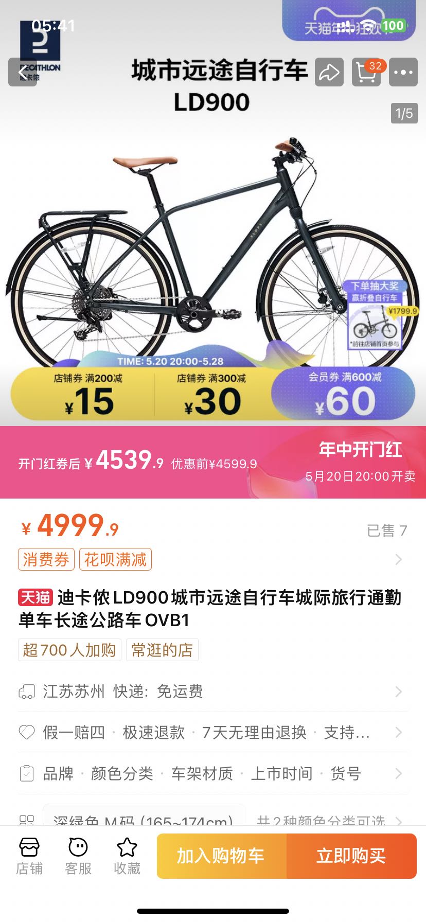 【省560元】迪卡侬普通自行车_DECATHLON 迪卡侬 LD900 城市远途自行车 8805660多少钱-什么值得买