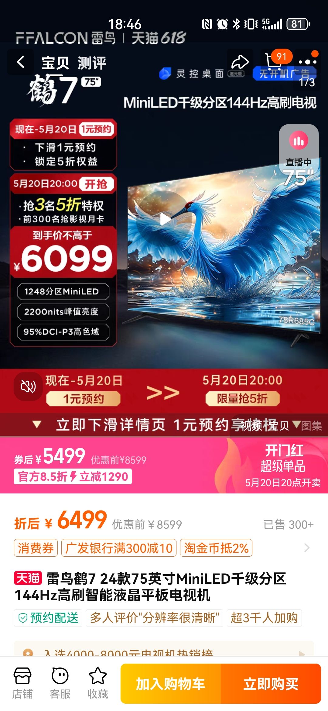 【省3100元】雷鸟电视_FFALCON 雷鸟 鹤7 24款75英寸MiniLED千级分区144Hz高刷智能液晶平板电视机多少钱-什么值得买