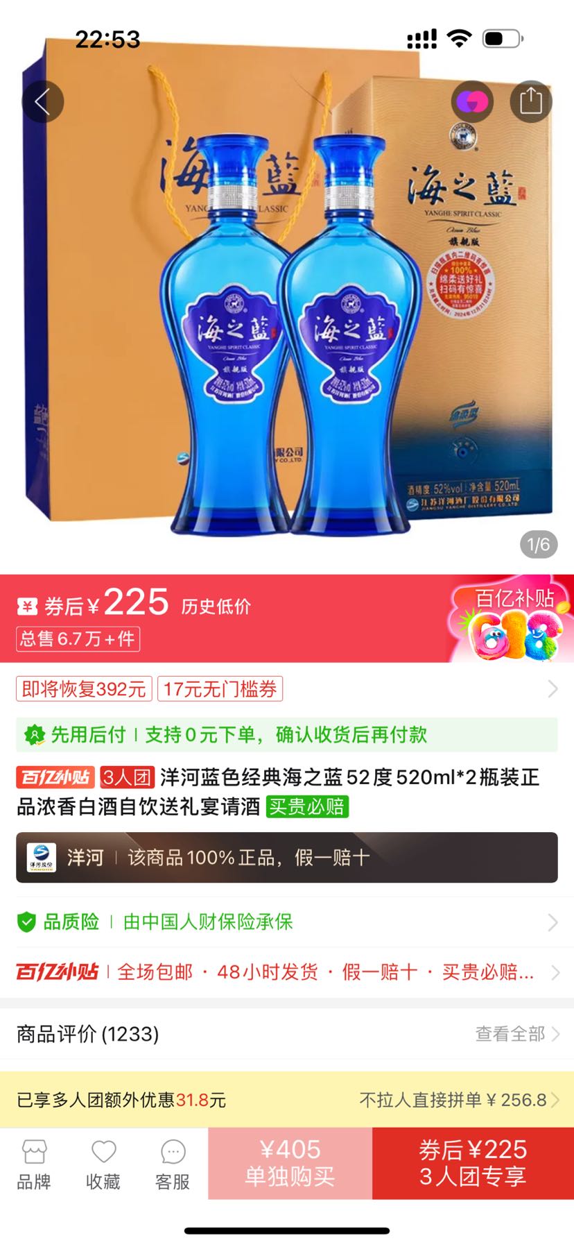 经典白酒_YANGHE 洋河 海之蓝 蓝色经典 旗舰版 42%vol 浓香型白酒 520ml*2瓶 双支装多少钱-什么值得买