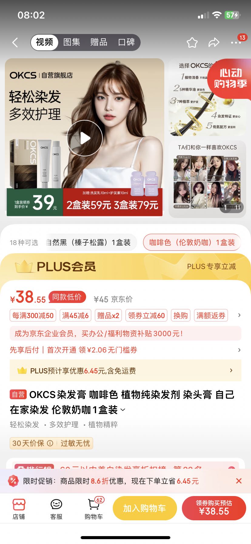 OKCS染发造型_OKCS 染发膏咖啡色染发剂植物染发自己在家染发冷棕色女伦敦奶咖1盒装 咖啡色（伦敦奶咖）1盒装多少钱-什么值得买