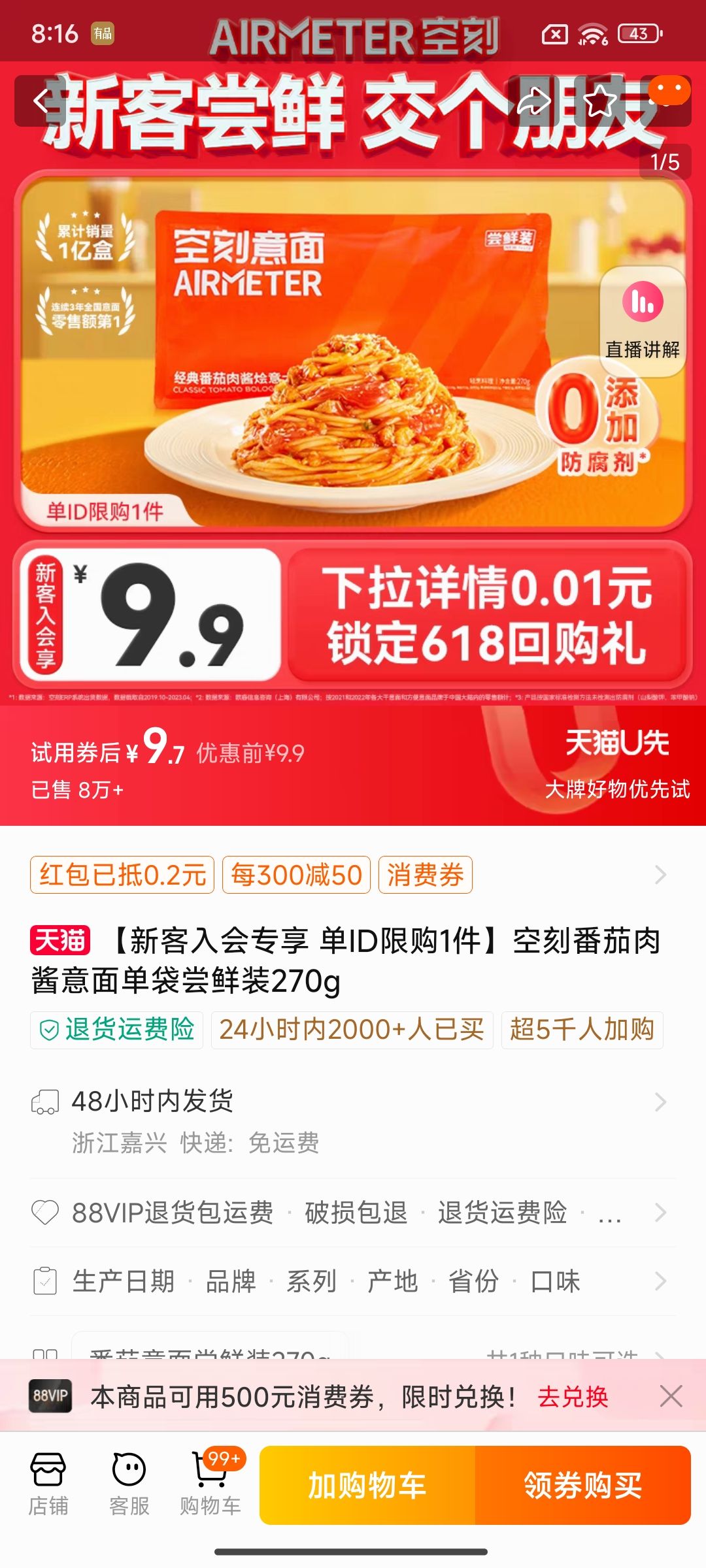 【省25元】空刻方便面/粉_AIRMETER 空刻 番茄肉酱意面单袋尝鲜装270g多少钱-什么值得买
