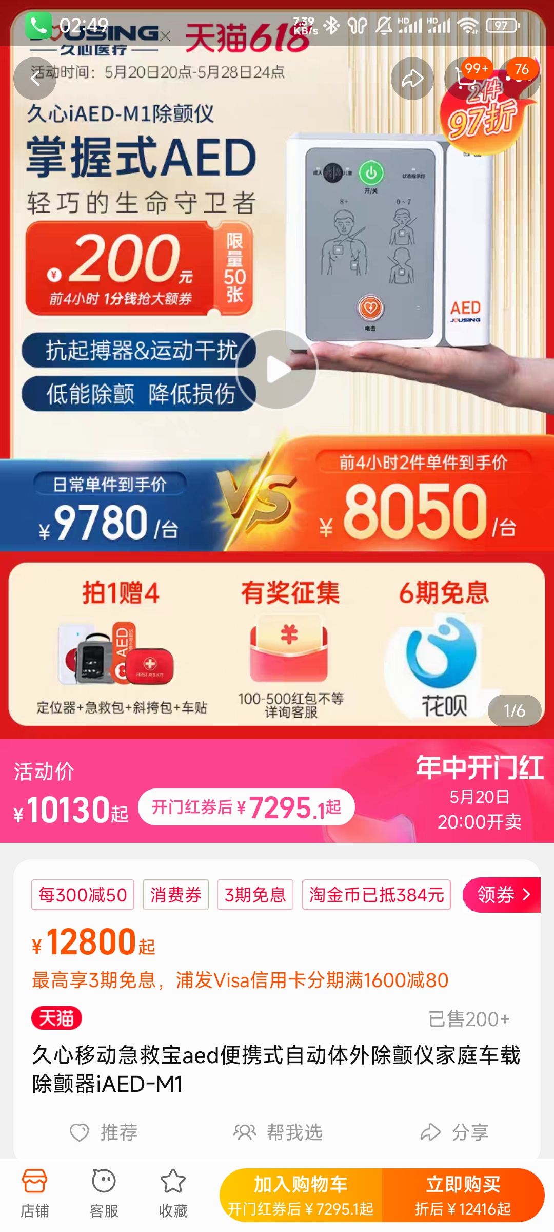 【省5201元】久心医疗心电检测_Jousing 久心医疗 久心移动急救宝AED便携式自动体外除颤仪家庭车载除颤器iAED-M1多少钱-什么值得买