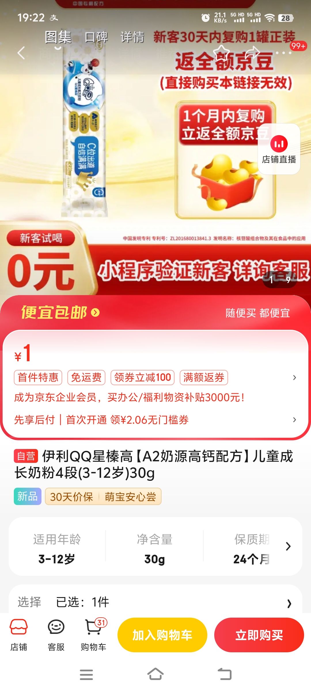 伊利婴儿奶粉_yili 伊利 QQ星榛高儿童成长奶粉4段(3-12岁)30g多少钱-什么值得买