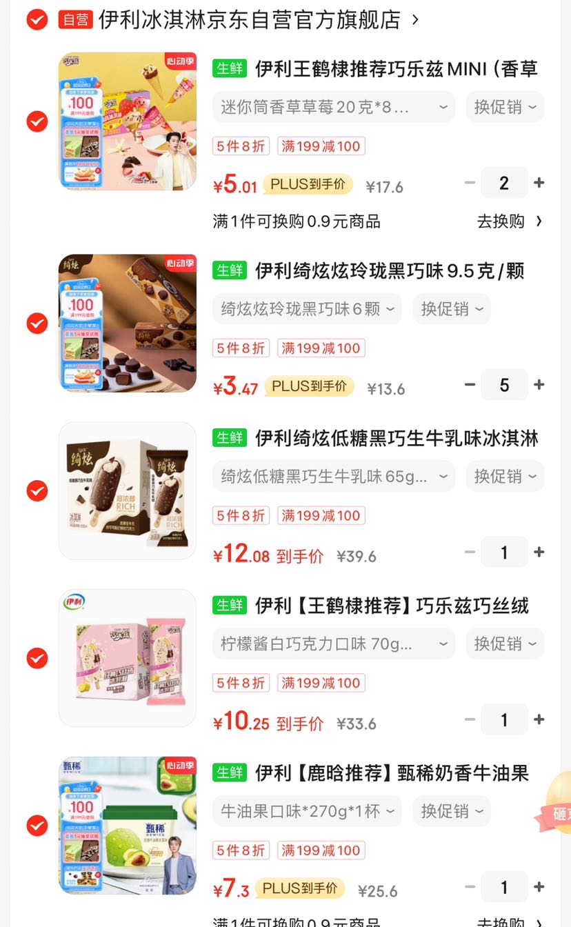 【省27.52元】伊利甜品_yili 伊利 绮炫低糖黑巧生牛乳味冰淇淋65克/支*4支多少钱-什么值得买
