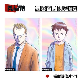 PLUTO冥王 001+002 全2册（首刷赠：镭射明信片）冥王pluto漫画 简体中文版 浦泽直树作品 日本动漫画之神 Netflix改动画好评如潮 图书【报价 价格 评测 怎么样】 -什么值得买