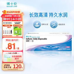 博士伦隐形眼镜_BAUSCH+LOMB 博士伦 日抛清朗一日软性亲水接触镜 30片 575度多少钱-什么值得买