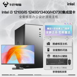 京天其他电脑配件_KOTIN 京天 Intel i3 12100/i5 12400/13400核显企业办公全套DIY电脑组装主机多少钱-什么值得买