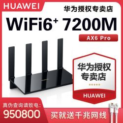 华为路由器_HUAWEI 华为 AX6Pro家用WiFi6全千兆端口双千兆无线路由器双频高速穿墙王多少钱-什么值得买