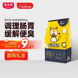 雷米高猫粮_RAMICAL 雷米高 益消三拼全阶段猫粮 500g多少钱-什么值得买