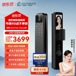 德施曼家用五金_DESMAN 德施曼 智能门锁指纹密码电子锁3人脸识别可视猫眼大屏升级Q50FMAX Q50FMax shotax多少钱-什么值得买