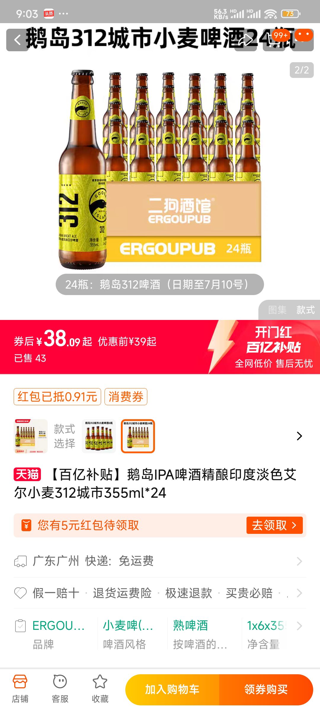 鹅岛精酿啤酒_GOOSE ISLAND 鹅岛 312城市小麦风味艾尔啤酒 355ml*24瓶多少钱-什么值得买