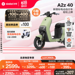 【省700元】九号电动车_Ninebot 九号 电动A2z 40新国标锂电智能电动车 到门店选颜色多少钱-什么值得买