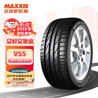 玛吉斯（MAXXIS）轮胎/汽车轮胎 255/45ZR20 105Y VS5 SUV 适配奔驰【报价 价格 评测 怎么样】 -什么值得买