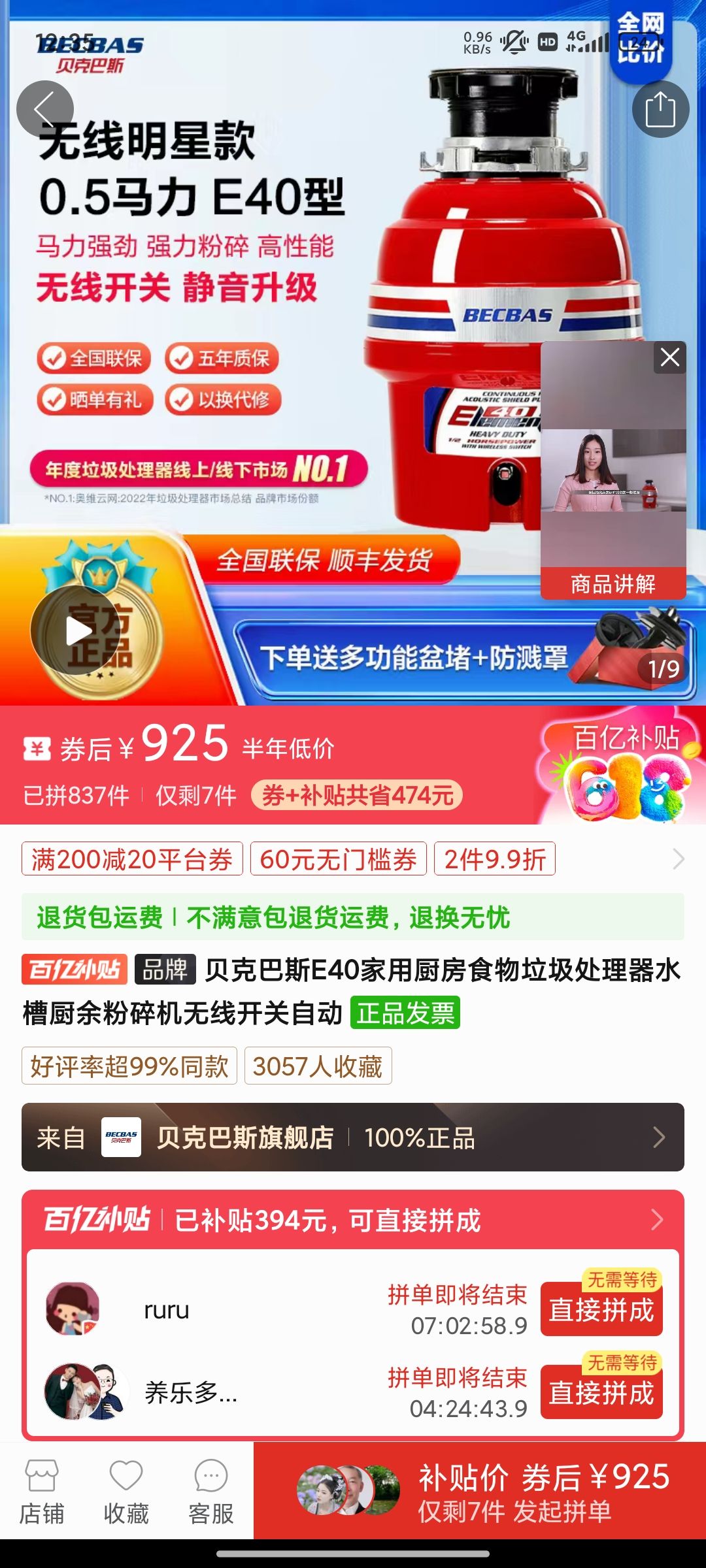 【省80元】贝克巴斯其他厨房电器_BECBAS 贝克巴斯 E40家用厨房食物垃圾处理器水槽厨余粉碎机无线开关自动多少钱-什么值得买
