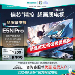 【省642.4元】海信液晶电视_Hisense 海信 电视75E5N Pro 75英寸多少钱-什么值得买