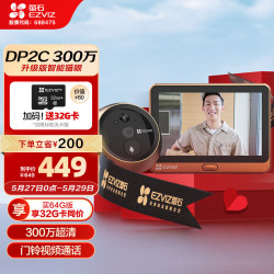 可视门铃_EZVIZ 萤石 DP2C-3MP 智能猫眼 升级款多少钱-什么值得买