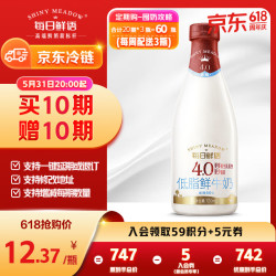 每日鲜语低温牛奶_SHINY MEADOW 每日鲜语 【王子奇推荐】4.0g蛋白质低脂鲜牛奶720ml鲜奶定期购 买3期赠3期多少钱-什么值得买