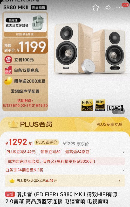 【省100元】漫步者音箱_EDIFIER 漫步者 S880 MKII HIFI有源2.0音箱多少钱-什么值得买