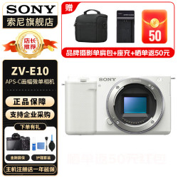 【省211.25元】索尼相机_SONY 索尼 ZV-E10L 半画幅微单相机 精准对焦 VLOG APS-C画幅 zve10 ZV-10 白色 ...