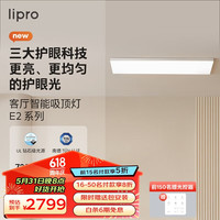 如然之光再升级——操心老父亲为女儿二次入手lipro E2 Pro全光谱吸顶灯原因及使用体验_吸顶灯_什么值得买