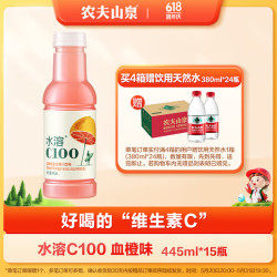 农夫山泉饮料_农夫山泉 NONGFU SPRING 水溶C100 血橙味445ml*15瓶多少钱-什么值得买