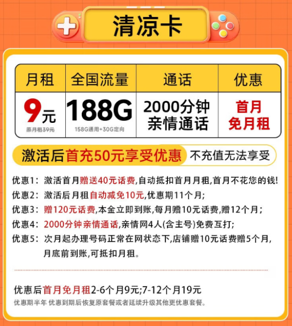 中国移动 CHINA MOBILE运营商_中国移动 CHINA MOBILE 清凉卡 半年9元月租（188G全国流量+畅享5G信号+2000分钟亲情通话）激活送20元E卡多少钱-什么值得买