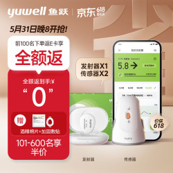 【省379元】鱼跃血糖仪_yuwell 鱼跃 安耐糖动态血糖监测仪 CT15套装（发射器*1+传感器*2）多少钱-什么值得买