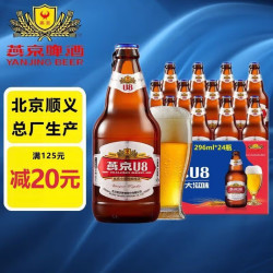 瓶装啤酒_YANJING BEER 燕京啤酒 燕京U8 瓶装啤酒 聚会 小瓶啤酒 296ml*24瓶 整箱装多少钱-什么值得买